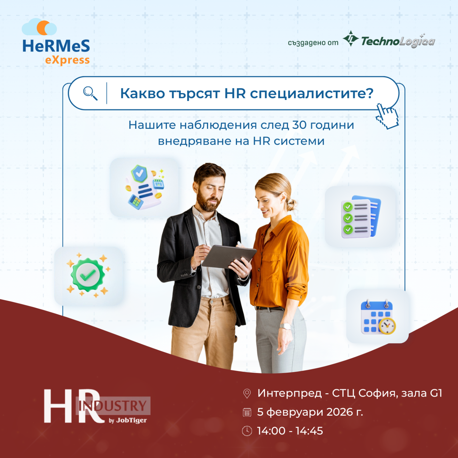 HeRMeS eXpress на HR Industry 2026 | HeRMeS eXpress