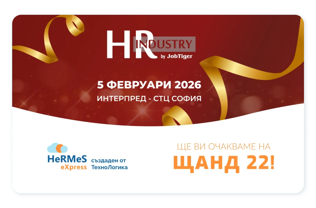 HeRMeS eXpress на HR Industry 2026 | HeRMeS eXpress